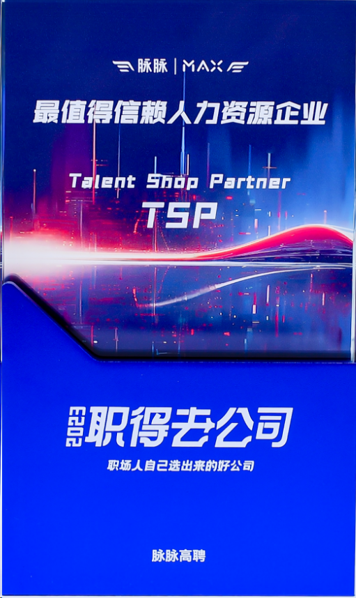 TSP（Talent Shop Partner）-高端招聘-人才检索数据平台